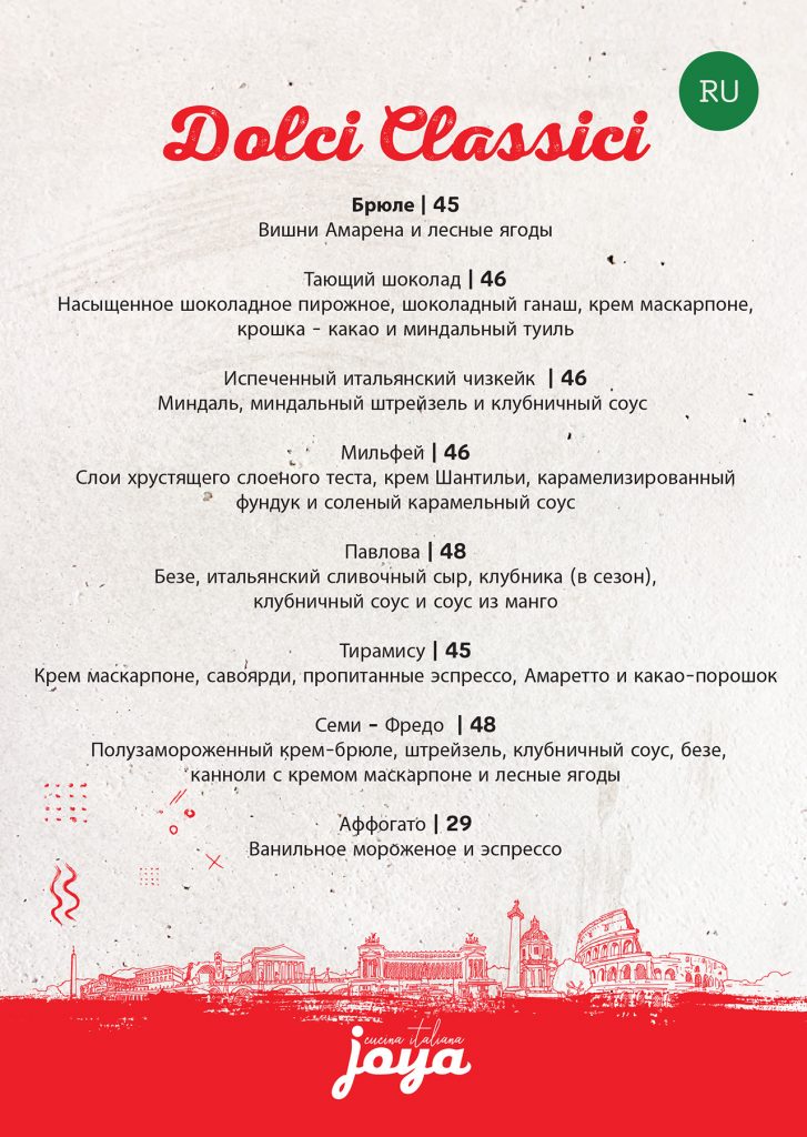 NETANYA - RUSSIAN MENU | Joya מסעדת ג'ויה